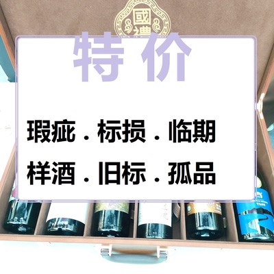 特价 贺兰山东麓葡萄酒西 具体看详情 各大酒庄杂款样品孤品瑕疵
