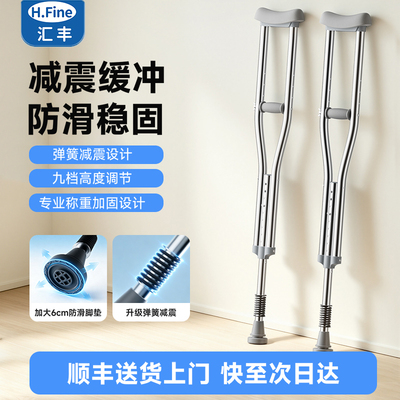 拐杖医用老年人骨折专用康复走路腋下防滑辅助行走双拐年轻人拐棍