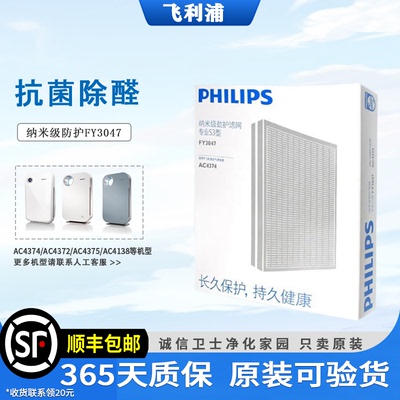 飞利浦净化器滤芯FY3047原装正品