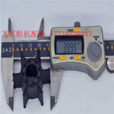 雅马哈老款15马力682-44352/水星47-84027水泵叶轮 船外机配件
