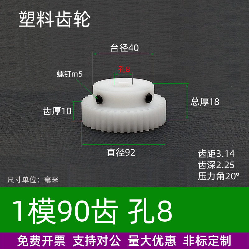 凸台1模90齿圆柱直齿轮pom塑料聚甲醛赛钢超钢B