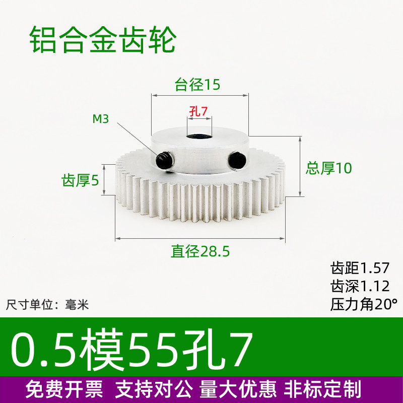 凸台铝合金0.5模55 56 57 58 59圆柱直齿轮 B