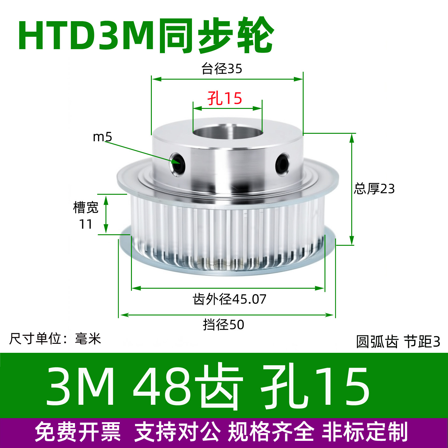 同步轮HTD-3-M-48齿铝合金齿高扭矩电机皮带轮BF凸台