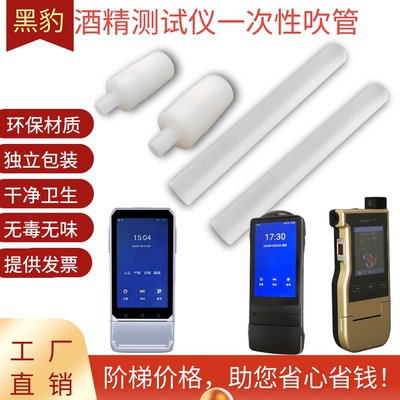 酒精检测仪吹管吹嘴专用黑豹3号