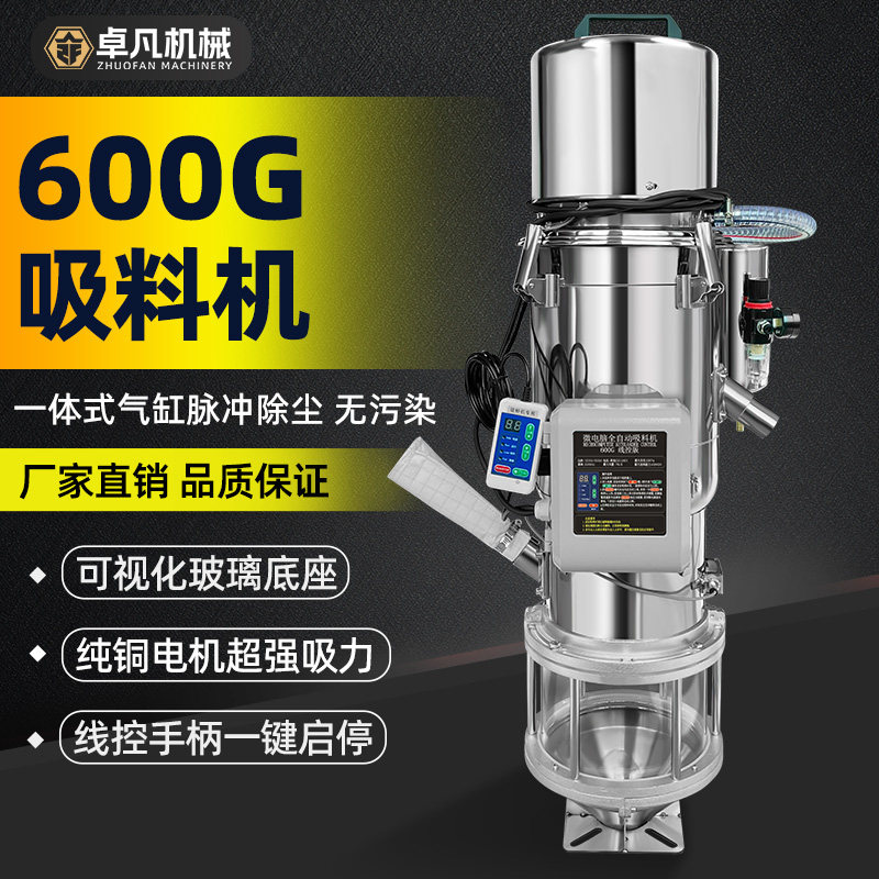 600G真空吸料机一体式无尘吸料机全自动挤出注塑机上料机熔喷布