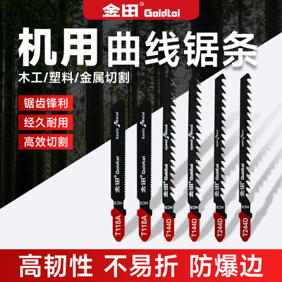 金田曲线锯条工程金属切割木工