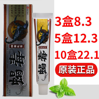 【买2送1】广至德蝎毒长盒草本乳膏正品皮肤外用厂家直供软膏