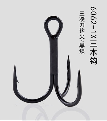 正品钻石系列三本钩12号14号16号18号黑色6062-1X-NP