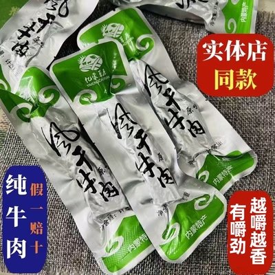 牛士达正品牛肉内蒙风干草原1000g零食实体店同款纯牛肉小包