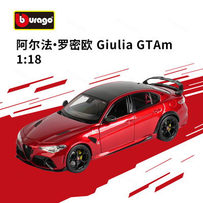 比美高1:18阿尔法 罗密欧 Giulia GTAm仿真合金汽车模型礼物男生