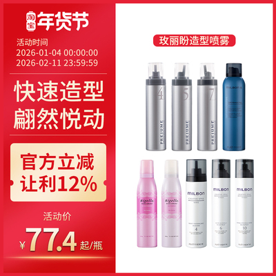 日本玫丽盼泡沫发蜡造型摩丝