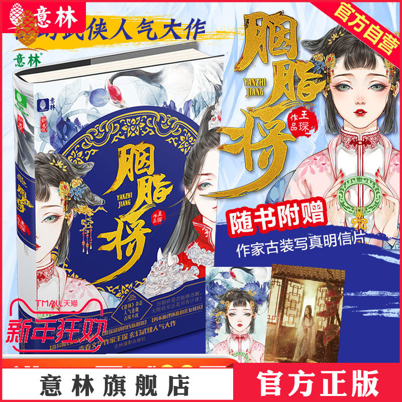 [意林图书] 意林 胭脂将 意林新武侠系列 意林青春玄幻小说 青春校园小说  意林官方直营店