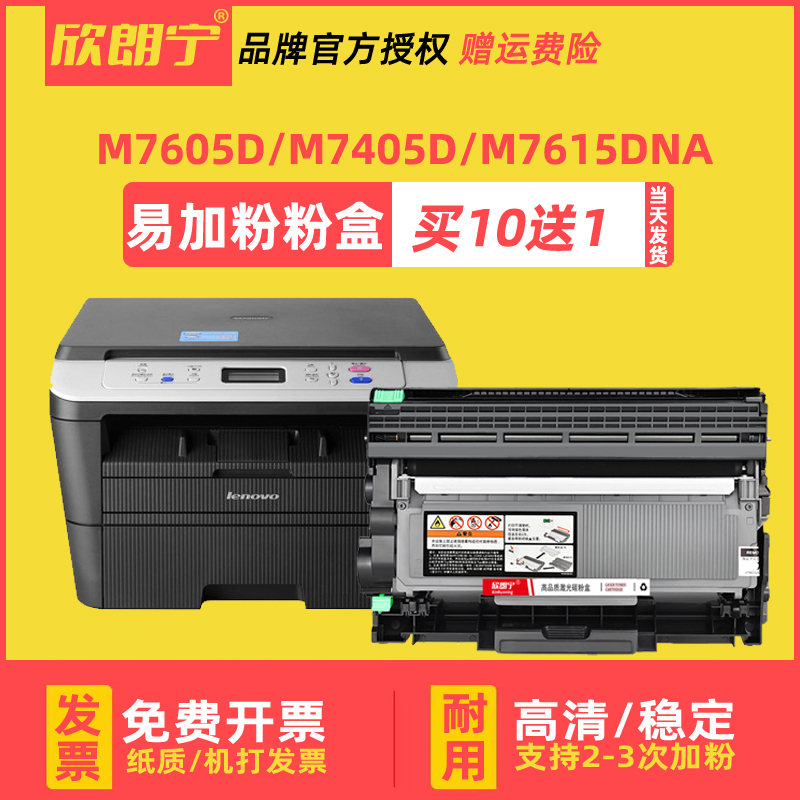 适用联想M7400PRO硒鼓M7605D M7615DNA LT2451H 7400PRO 2451粉盒_虎窝淘