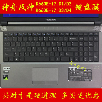神舟战神K660E-i7D4键盘膜笔记本电脑保护膜神州贴膜贴纸屏幕外壳