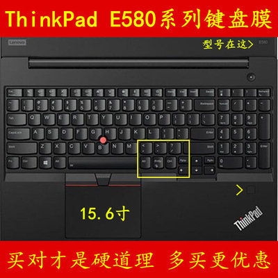 ThinkPad联想黑侠E580键盘保护贴膜15.6寸L580电脑T580笔记本套罩