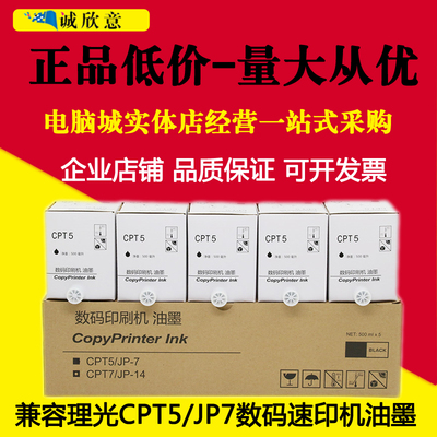 适用理光JP780油墨JP-7C版纸油墨JP780C印刷机 基士得耶CPT5油墨
