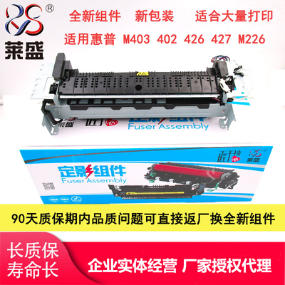 莱盛HP403D定影组件热凝器