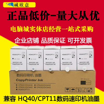 适用基士得耶CPT11油墨CP6401C 6402 6452 6455P6403 6454C速印机