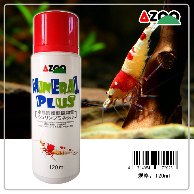 正品 azoo爱族水晶虾体健矿物质剂120ml 提高观赏虾成活率孵化率