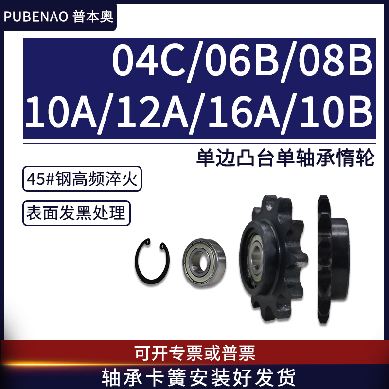 04C/06B/08B/10A/12A/16A/08A/10B45#钢单边台单轴承涨紧轮轴承轮_虎窝淘