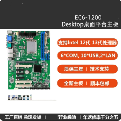 主板12/13代CPU10*USB6*COM