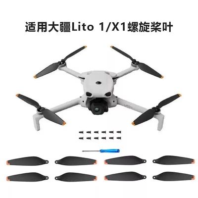 大疆LitoX1原装原厂桨叶