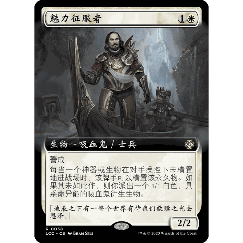 LCC 38 魅力征服者 Charismatic Conqueror 万智牌 闪 R 扩画
