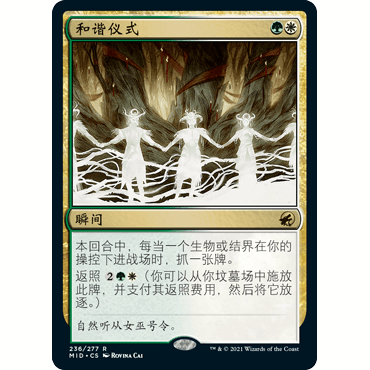 MID 236 和谐仪式 Rite of Harmony 万智牌 闪 R