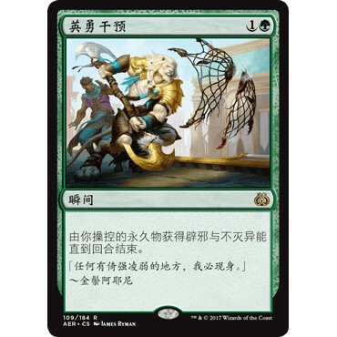 AER 109 英勇干预 Heroic Intervention 万智牌 闪 R