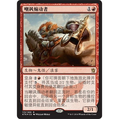 KTK 113 嘲讽煽动者 Jeering Instigator 万智牌 闪 R
