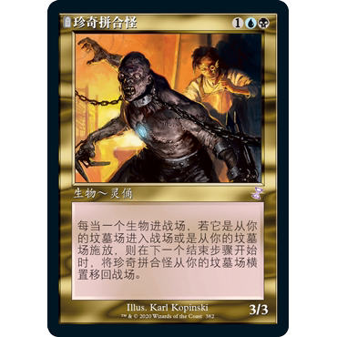 【聚点】万智牌 TSR 珍奇拼合怪 紫标 闪