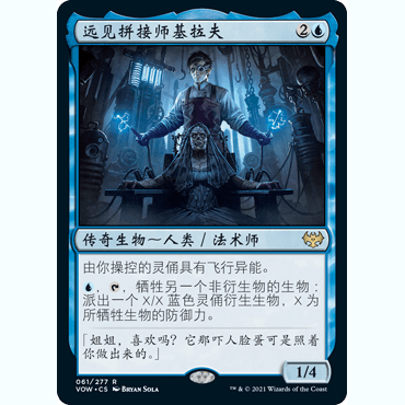 VOW 61远见拼接师基拉夫 Geralf, Visionary Stitcher万智牌 闪 R