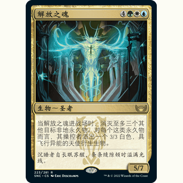 SNC 223 解放之魂 Soul of Emancipation 万智牌 闪 R