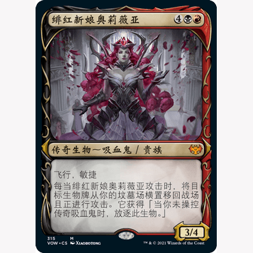 VOW 315绯红新娘奥莉薇亚 Olivia, Crimson Bride万智牌闪 M 异画