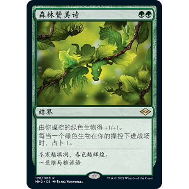 MH2 176 森林赞美诗 Sylvan Anthem 万智牌 闪 R