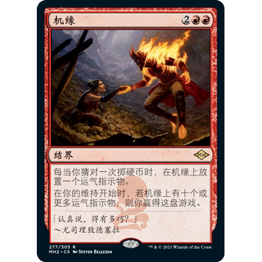 MH2 277 机缘 Chance Encounter 万智牌 闪 R
