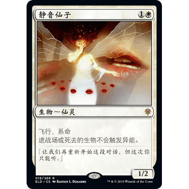 ELD 18 静音仙子 Hushbringer 万智牌 闪 R