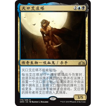 GRN 170 灭口艾庄塔 Etrata, the Silencer 万智牌 闪 R