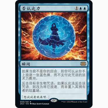 2X2 50 否认之力 Force of Negation 万智牌 闪 R