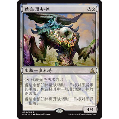 OGW 9 结念预知体 Thought-Knot Seer 万智牌 闪 R
