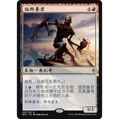 BFZ 127 猛掷暴君 Barrage Tyrant 万智牌 闪 R