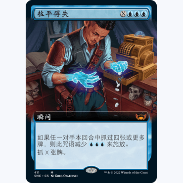 SNC 411 拉平得失 Even the Score 万智牌 闪 M 扩画