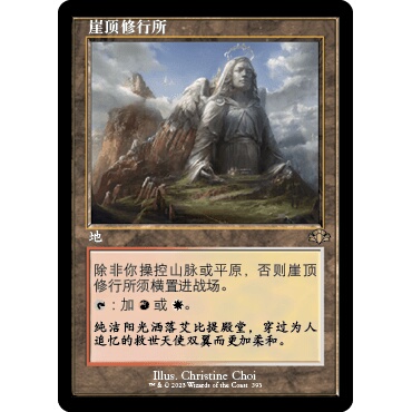 DMR 393 崖顶修行所 Clifftop Retreat 万智牌 闪 R 老框