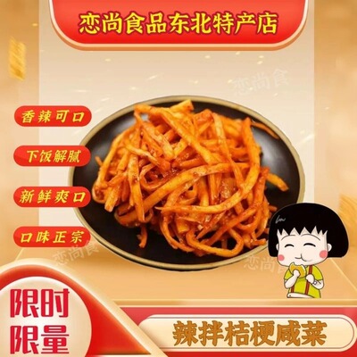 拌桔梗手工泡菜狗宝咸菜辣拌