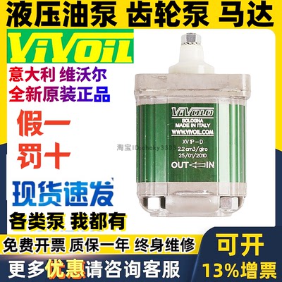 VIVOLO泵XVIP-D/C XV1P-D 2.2 3.2 3.8 4.3 0.9 6.5 1.2 1.7 4.9