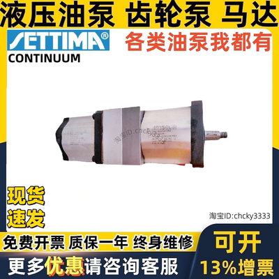 S ETTIMA continuum双联泵D47C50 DG D 38 28 47 72 55 33 36 C V