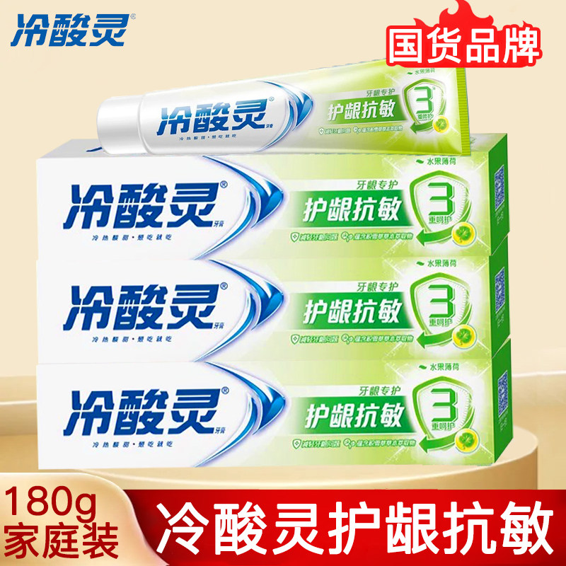 冷酸灵护龈抗敏感牙膏护龈180g薄荷清洁清新口气成人家庭装
