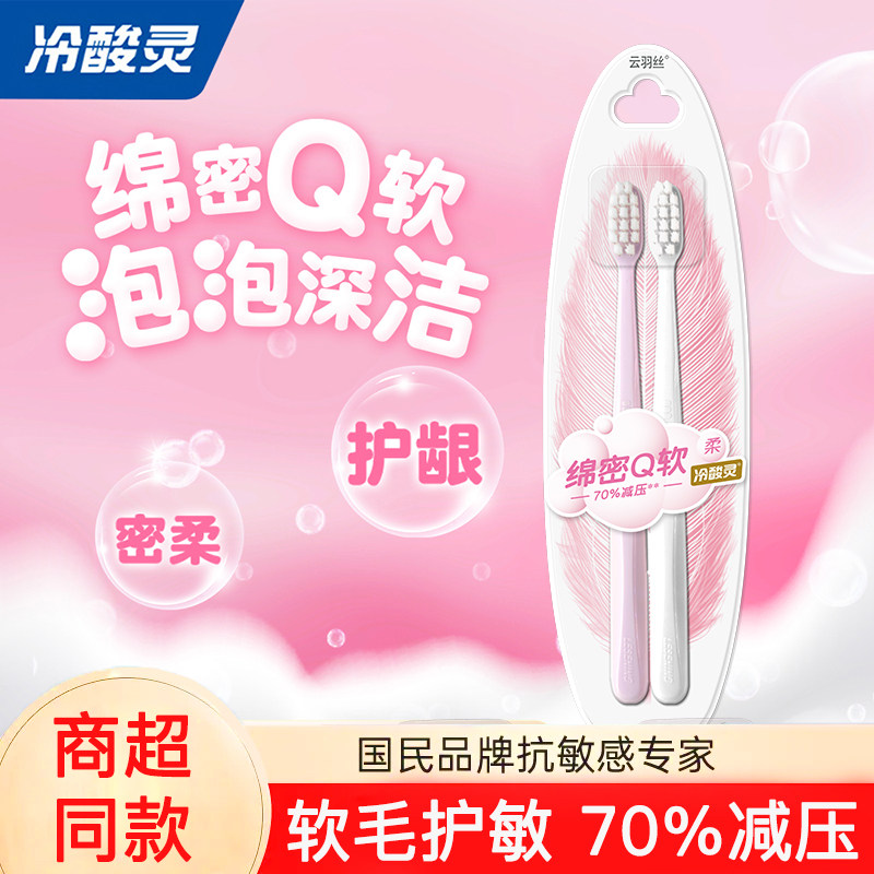 冷酸灵专研护敏牙刷清洁耐磨保护牙龈超软刷毛成人实惠家庭装