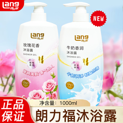 朗力福沐浴露牛奶玫瑰花香家庭装大容量大瓶清洁1L正品