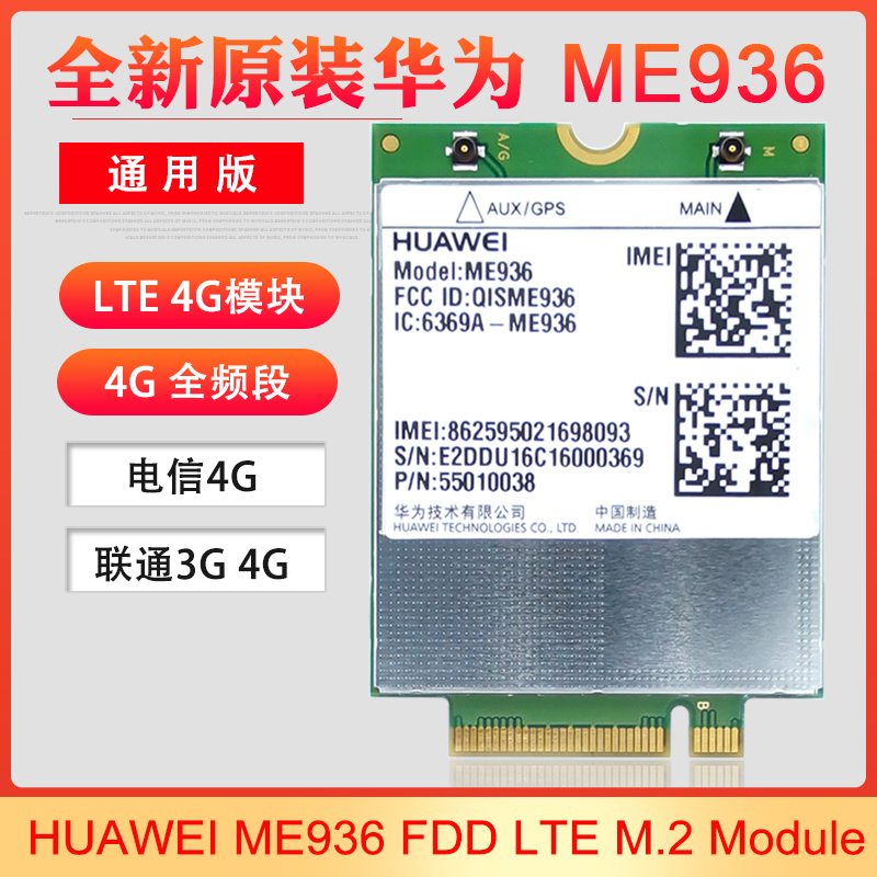 全新华为 ME936 FDD LTE M.2 Module 4G模块全频段联通电信4G_虎窝淘